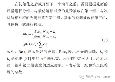 非洲秃鹫优化算法avoa含matlab代码avoa算法 Csdn博客
