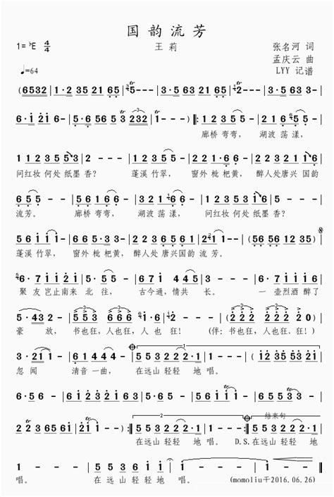 王莉《国韵流芳简谱》