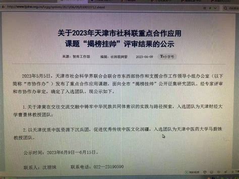 天津财经大学统计学院中标天津市社科联揭榜挂帅课题 天津财经大学统计学院