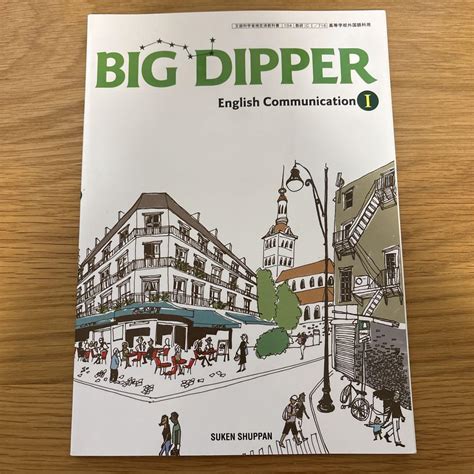 Big Dipper English Communication I メルカリ