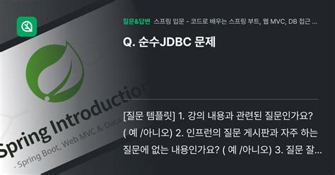 순수jdbc 문제 인프런 커뮤니티 질문and답변