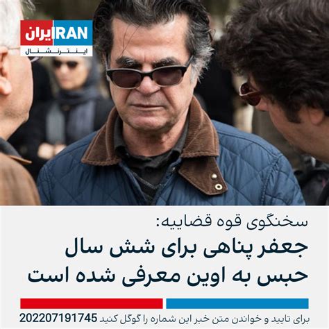 سخنگوی قوه قضاییه جعفر پناهی برای تحمل کیفر شش سال حبس به زندان اوین معرفی شده است