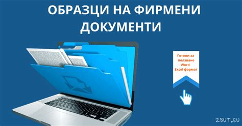 Заповед за определяне на отговорни лица за съхранението на ОХВС и лица имащи право на достъп I