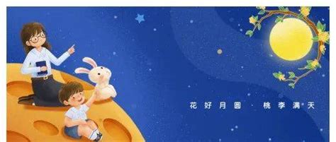 海报｜当中秋节遇上教师节校对保定来源