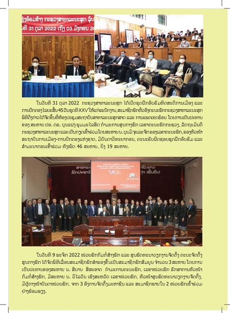 ວາລະສານກໍ່ສ້າງພັກ ສະບັບ 249 ປະຈຳເດືອນ ພະຈິກ 2022