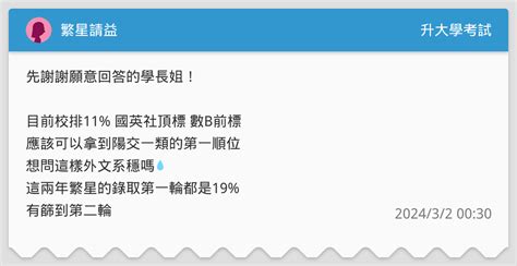 繁星請益 升大學考試板 Dcard