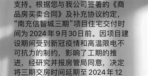 南充这个楼盘延期交房腾讯新闻