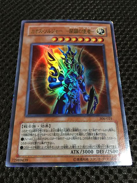 Yahooオークション 遊戯王 カオス・ソルジャー －開闢の使者－ ウル