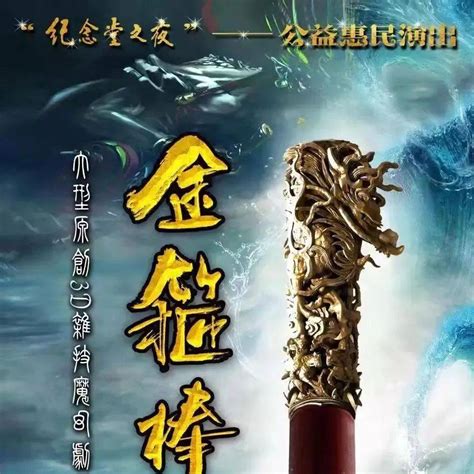早鸟票 国内首部大型原创3D杂技魔幻剧金箍棒即将在中山纪念堂上演 观众 魔术 蚩尤