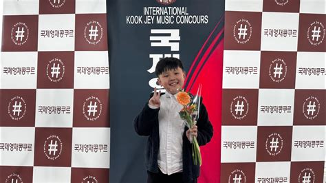 국제영재음악콩쿠르~ 첫 피아노콩쿨인데 대상탔어요 Youtube