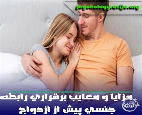 ۱۶ نکته مهم رابطه جنسی قبل از ازدواج که باید بدانید