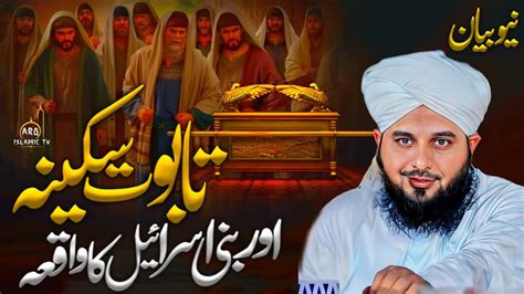 Peer Ajmal Raza Qadri Bayan Taboot E Sakina Aur Bani Israel Ka Waqia
