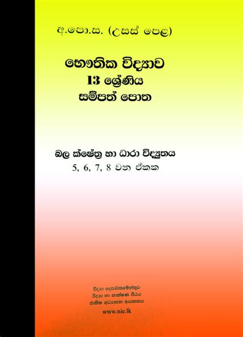 Physics Resource Book Advanced Level Grade Sinhala Medium Daraz Lk