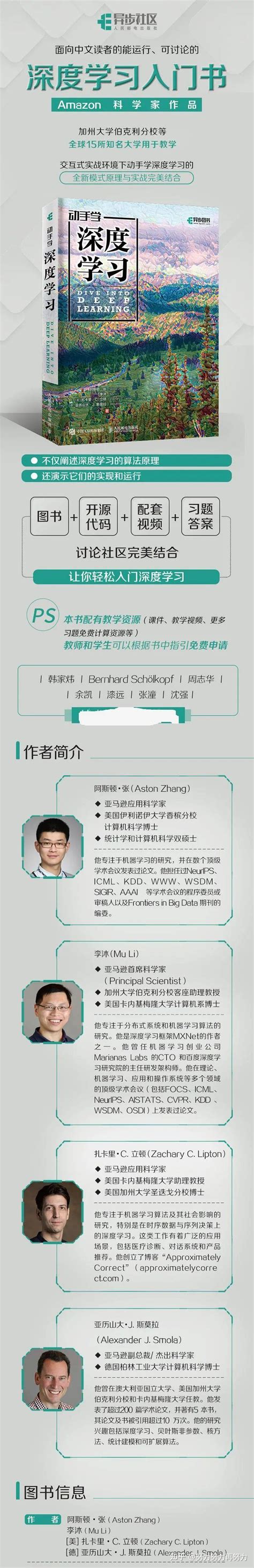 新书分享 《动手学深度学习》（第一版、第二版） 知乎
