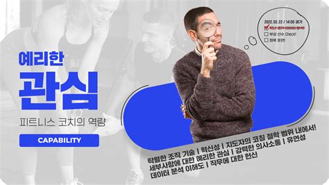 피트니스 코치의 역할