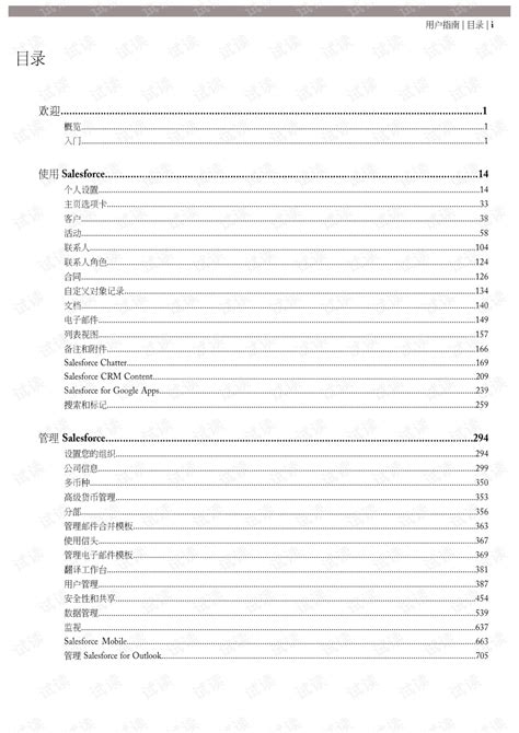 Salesforce最全中文手册salesforce中文手册salesforce帮助文档资源 Csdn下载