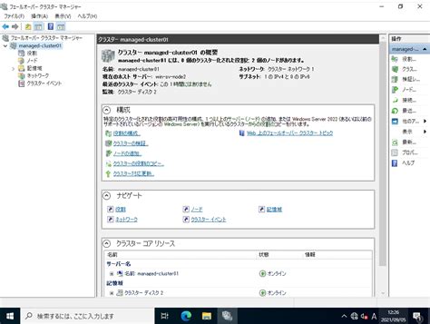 図解Windows Server 2022WSFC Windows Server Failover Clustering 構築手順