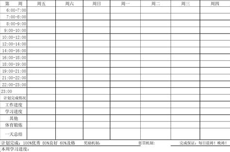 清华学霸计划表大图学霸时间安排表 随意云