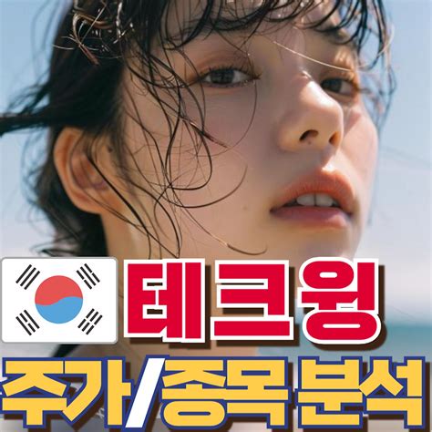 테크윙 Ai Hbm 반도체 후공정 관련주 Top