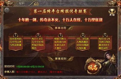 《传奇霸主》9月29日维护通知2144传奇霸主官网2144网页游戏