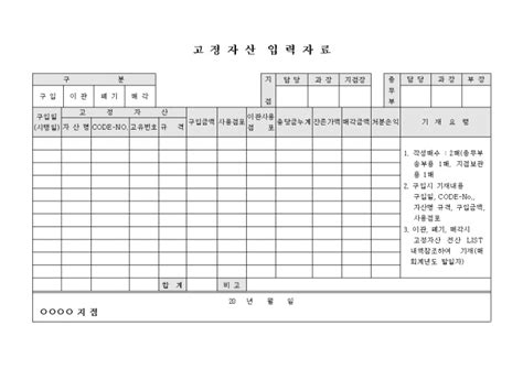 고정자산관리대장이관현황기록 비즈폼 샘플양식 다운로드