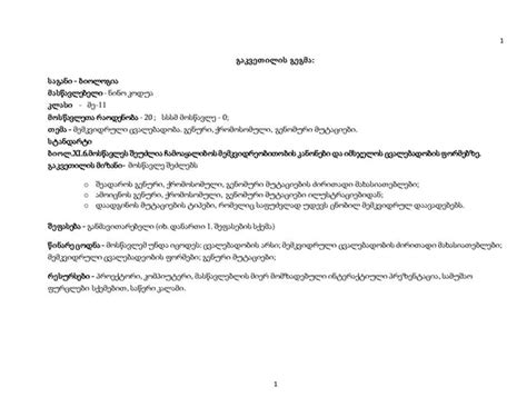 გაკვეთილის გეგმა ბიოლოგია Pdf