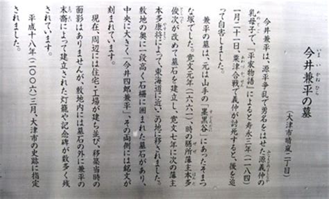 今井兼平の墓