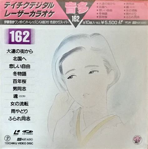 Yahooオークション テイチク レーザーカラオケ 〈演歌〉〈艶歌〉 全