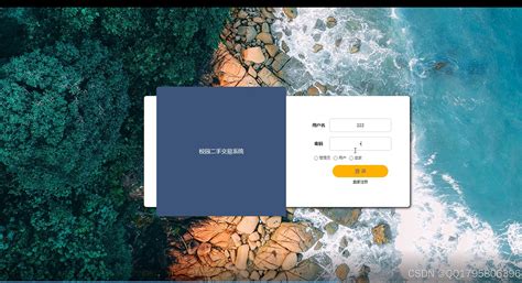 基于javassmjsp校园二手交易系统毕业设计项目源码和文档 Csdn博客