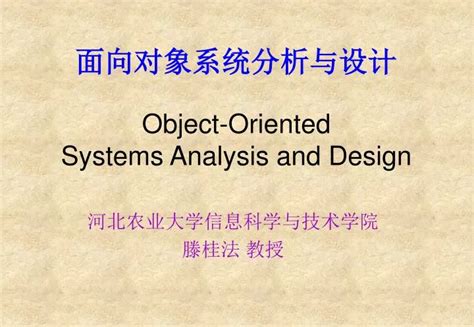 Ppt 面向对象系统分析与设计 Object Oriented Systems Analysis And Design Powerpoint Presentation Id4529736