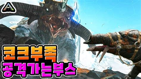 아이스타이탄으로 코크님뚜두리패기ㅣ부스vs코크8화 Youtube
