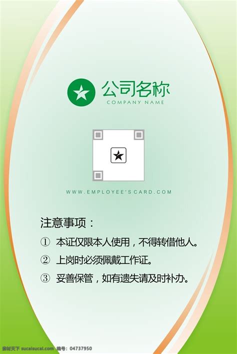 简约清新工作证素材图片下载 素材编号04737950 素材天下图库