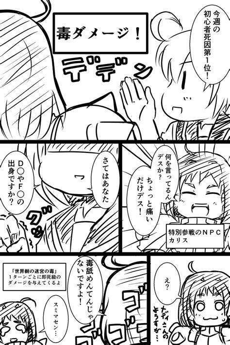 「世界樹マンガ5～8まとめ 世界樹の迷宮x 世界樹x 」ervinの漫画