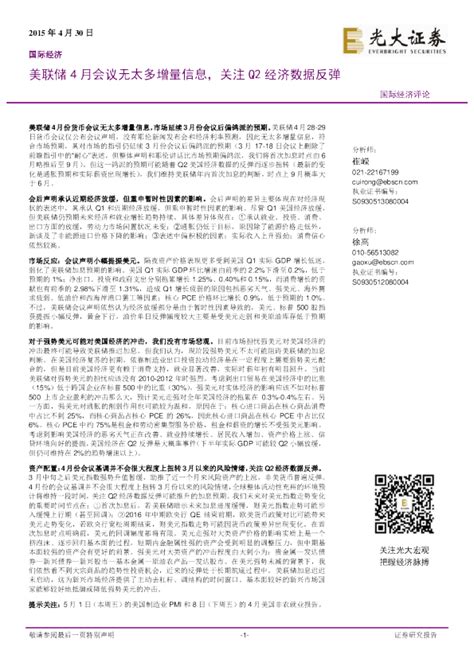 国际经济评论：美联储4月会议无太多增量信息，关注q2经济数据反弹