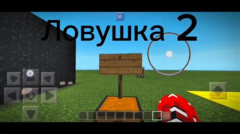 ТРИ ЛЁГКИЕ ЛОВУШКИ ДЛЯ НОВИЧКОВ Майнкрафт Youtube