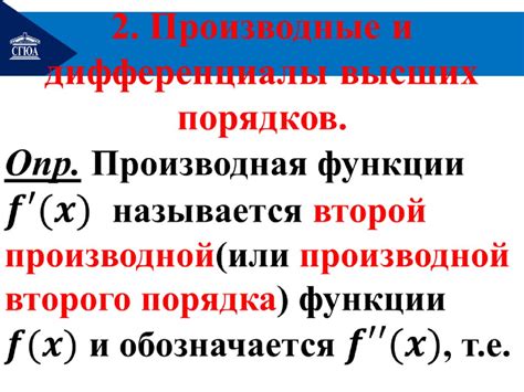 Дифференциал и его приложение презентация онлайн