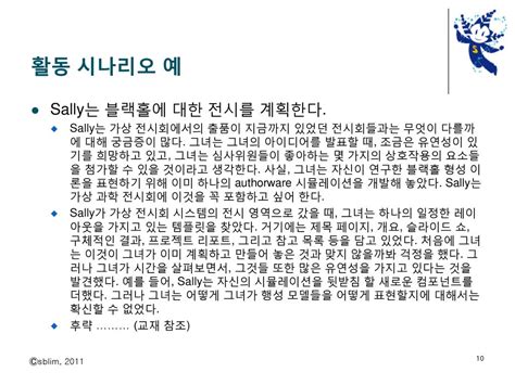 11 시나리오 기반 디자인 숙명여자대학교 임순범 Ppt Download