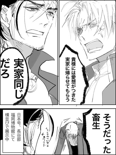 「にほへしの喧嘩で行き詰まるところ」ゴジの漫画