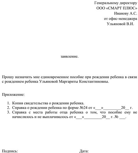 ﻿Справка о том что папа не получал пособие при рождении ребенка образец 35 фото