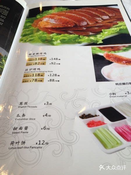 四季民福烤鸭店望京南湖东园店 菜单 价目表 菜单图片 北京美食 大众点评网