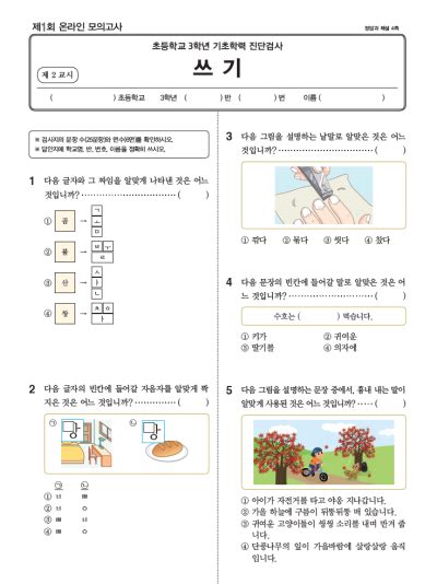 초등학교 기초학력 진단평가 문제 다운 2~6학년 2025년 기초학력 진단평가 문제해설 다 네이버 블로그