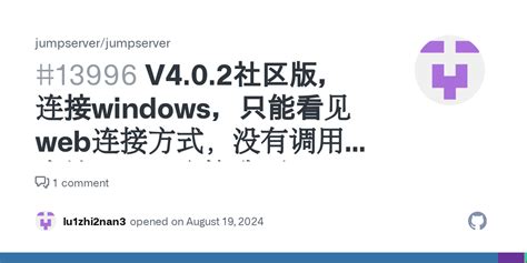 V402社区版，连接windows，只能看见web连接方式，没有调用本地mstsc连接选项 · Issue 13996