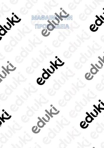 ΜΑΘΑΙΝΩ ΤΗΝ ΠΡΟΠΑΙΔΕΙΑ Εκπαιδευτικό υλικό για το μάθημα