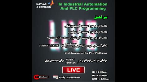 Matlabsimulink In Industrial Automation برای مهندسین برق و مکانیک Youtube