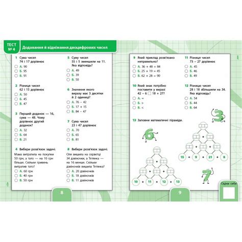 Усі види тестів Математика 2 клас Isbn 978 617 544 075 9