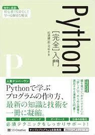 初心者向けPythonを始め方を ステップ解説本や講座も紹介 GeekSalon