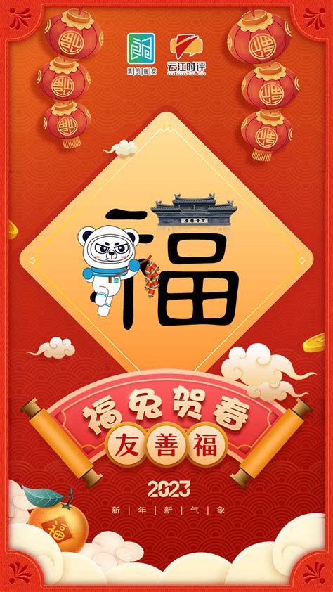 朗朗熊喊你集五福啦！你能发现上面有哪些瑞安元素吗？