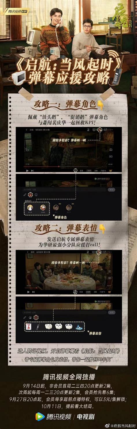 启航当风起时 弹幕应援攻略来啦！佩戴“铁头鹅”or“促销鹅”弹幕角色，发送“下单、大哥大”等专属趣味弹幕表情，与华研最强小分队一起乘风破浪
