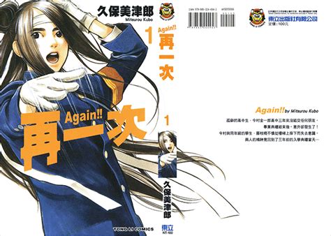 Again再一次kindle漫画pdf全集下载 Comicores 漫核