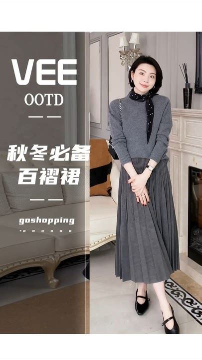 腿粗屁股大的姊妹一定要試試這個百褶半裙 真的太顯瘦了 半身裙 梨形身材穿搭 秋冬新款 遮肉顯瘦 保暖又好看 新年穿搭 Youtube